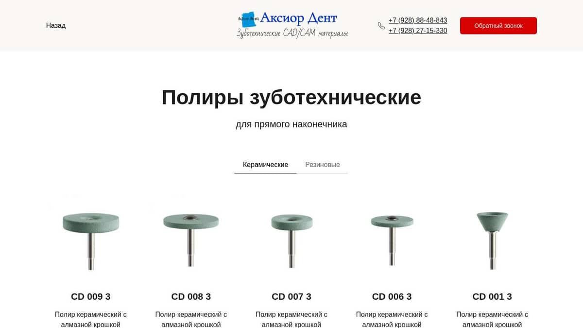 Полиры
